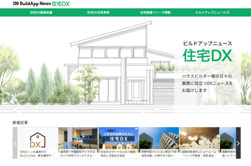 BuildApp News 戸建住宅分野のDX関連情報のニュース配信を12月より開始 | 野原グループ株式会社